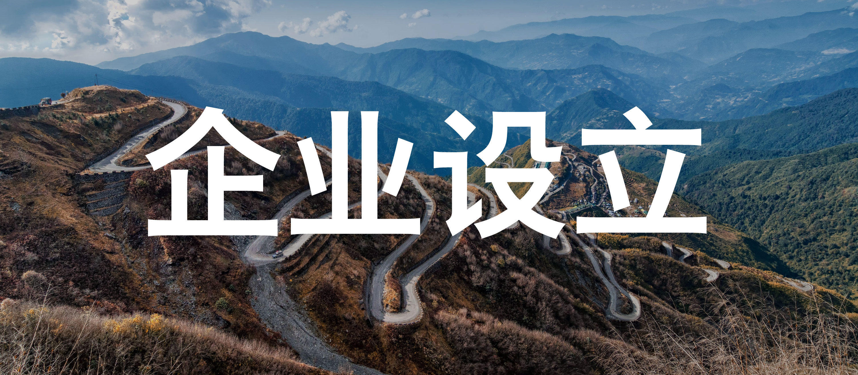 中国咨询 - 企业设立 | bdp 团队